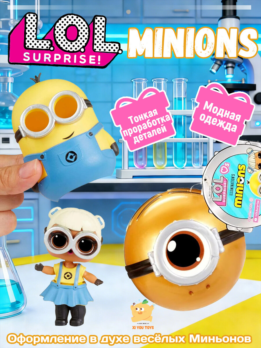 MGA L.O.L. Surprise! Loves Minions Tots Случайная 1 Кукла / Куклы-сюрпризы В Виде Миньонов - Идеальный Подарок.