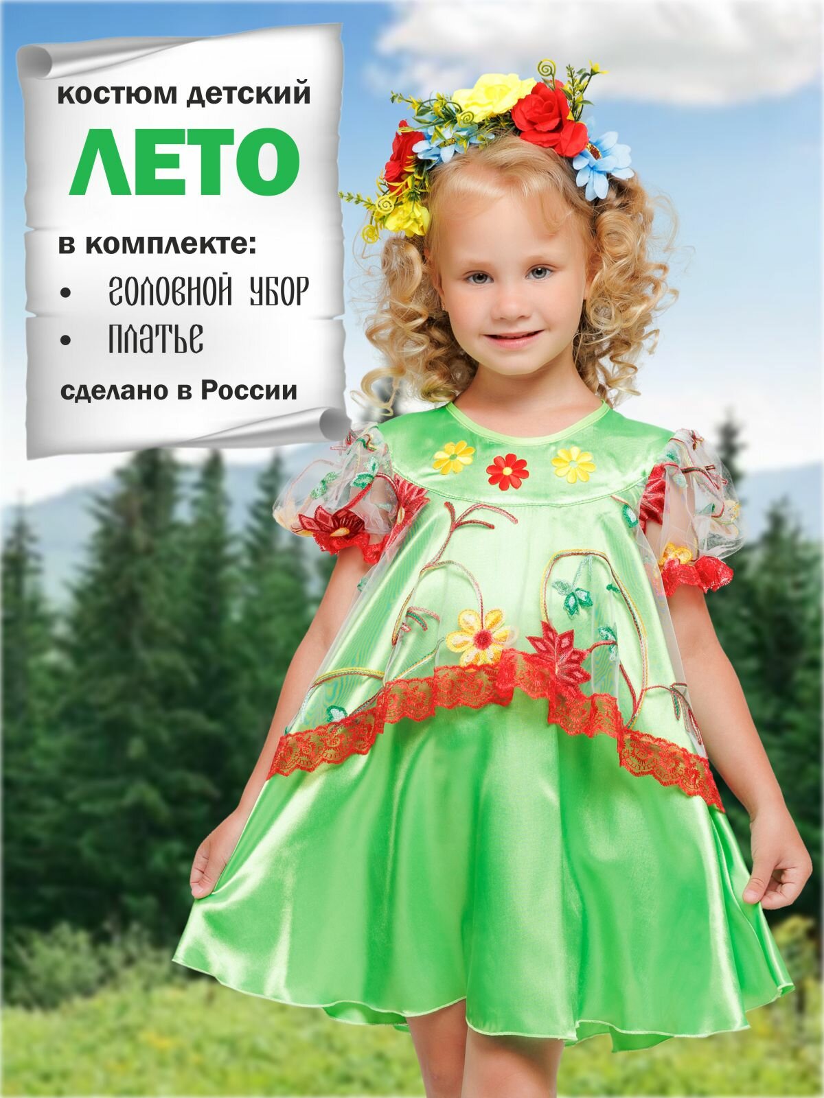 Карнавальный костюм детский Лето