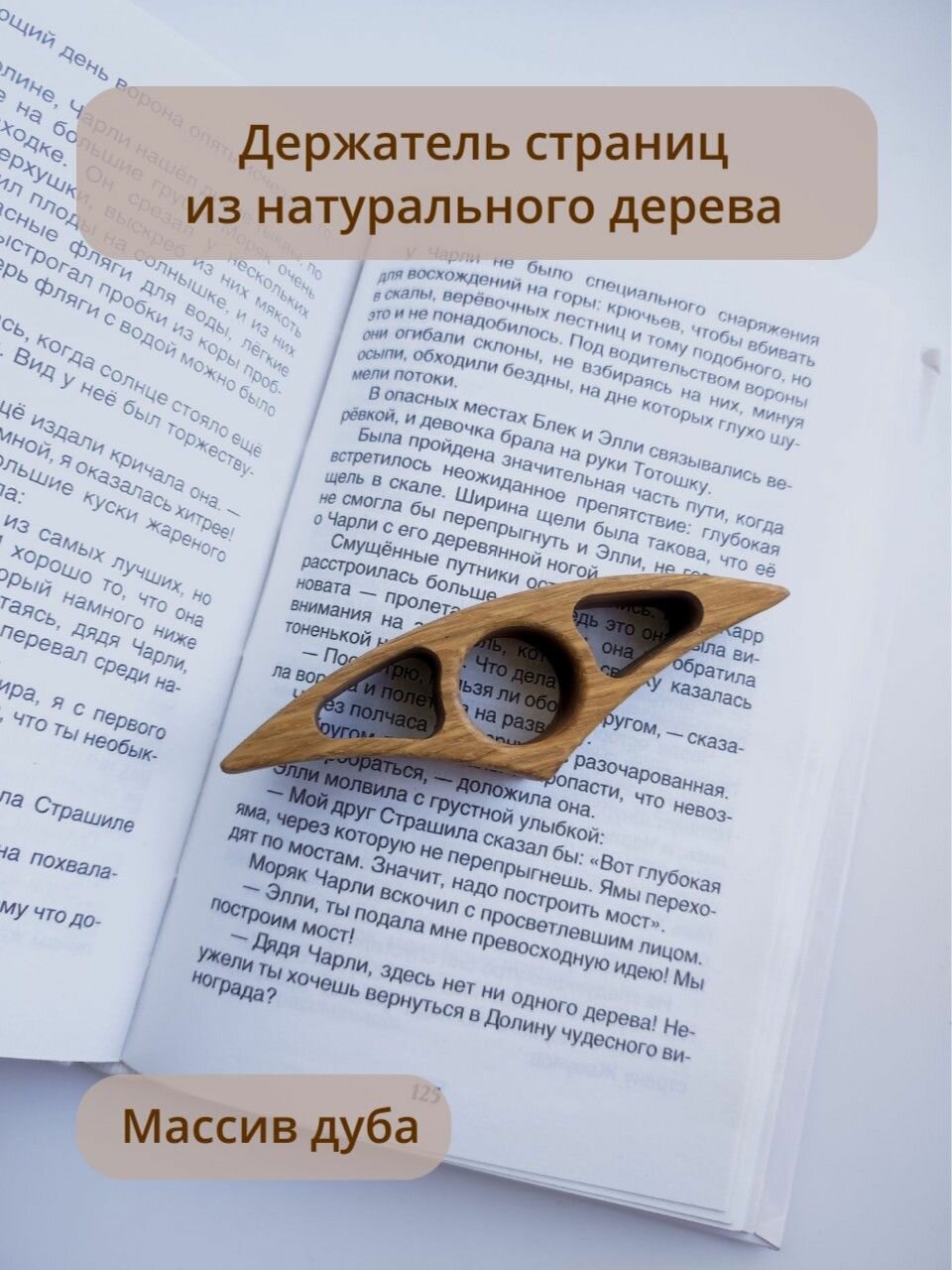 Держатель для страниц книги