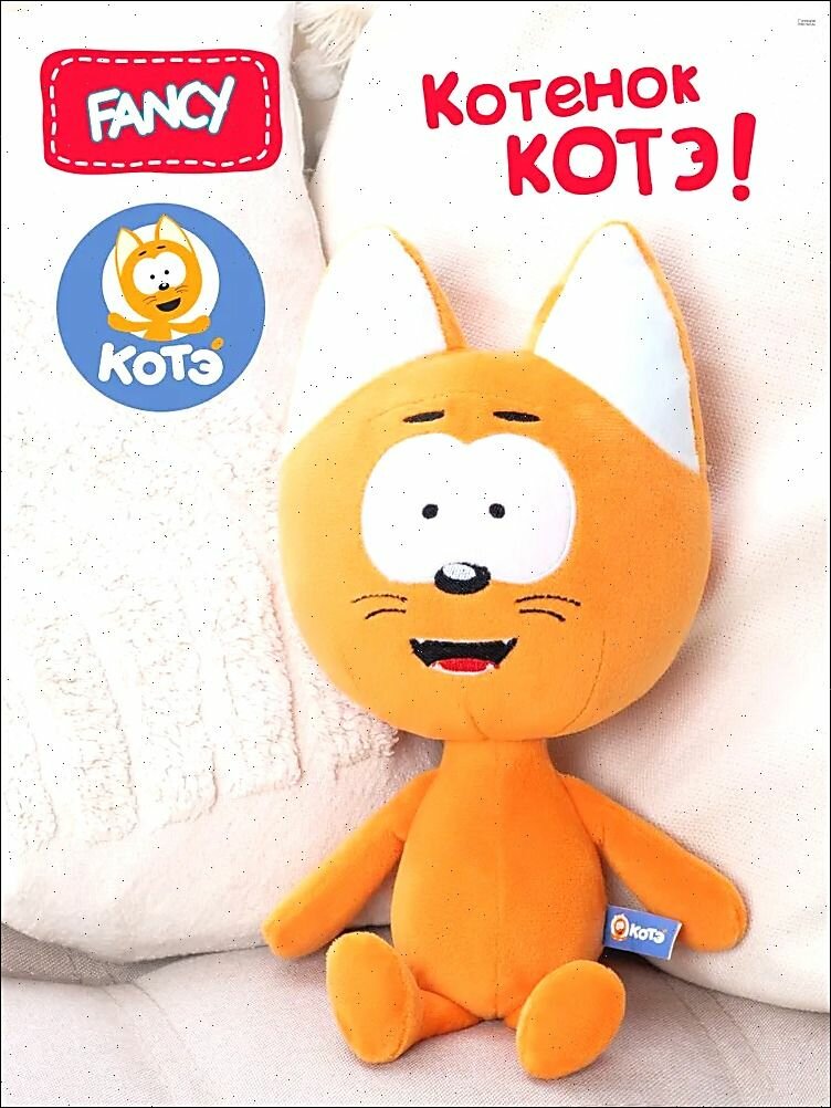 Лицензионная мягкая игрушка "Котёнок Котэ", Популярный герой мультсериала / Плюшевая обнимашка для засыпания и сна детей / Прикольный подарок для девочки и мальчика
