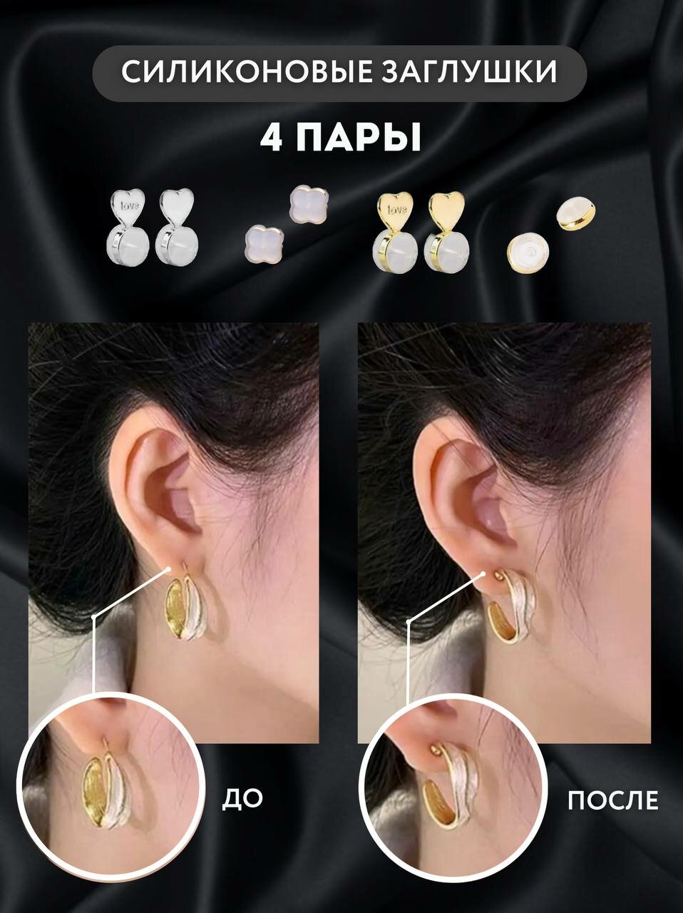 Заглушки для сережек WMA STORE, силикон, застежка-булавка, 4 пары