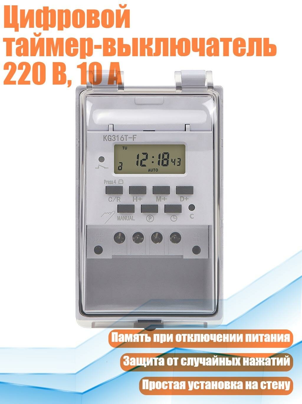 Цифровой таймер-выключатель 220 В, 10 А