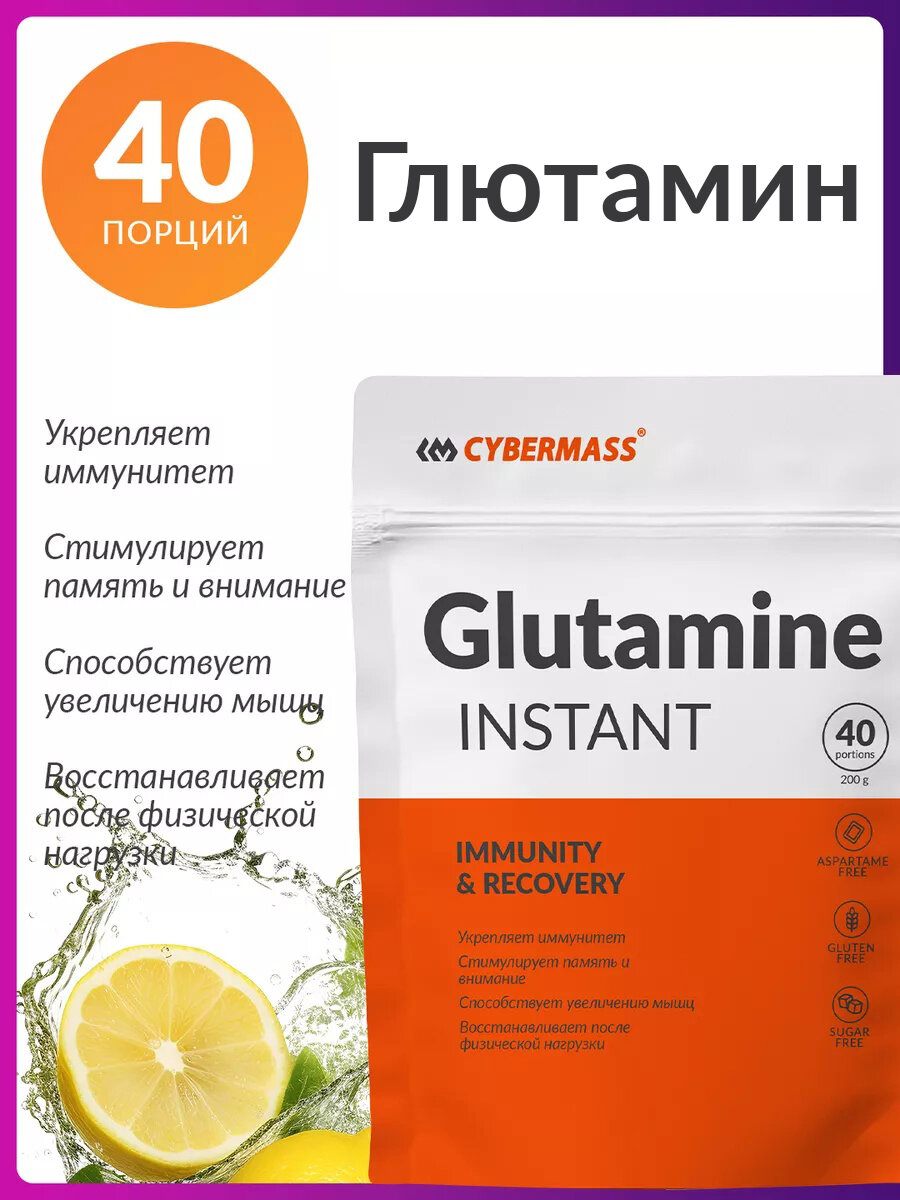 Аминокислота глютамин в порошке Cybermass L glutamine, спортивное питание для восстановления мышц, Лимон-Лайм, 40 порций