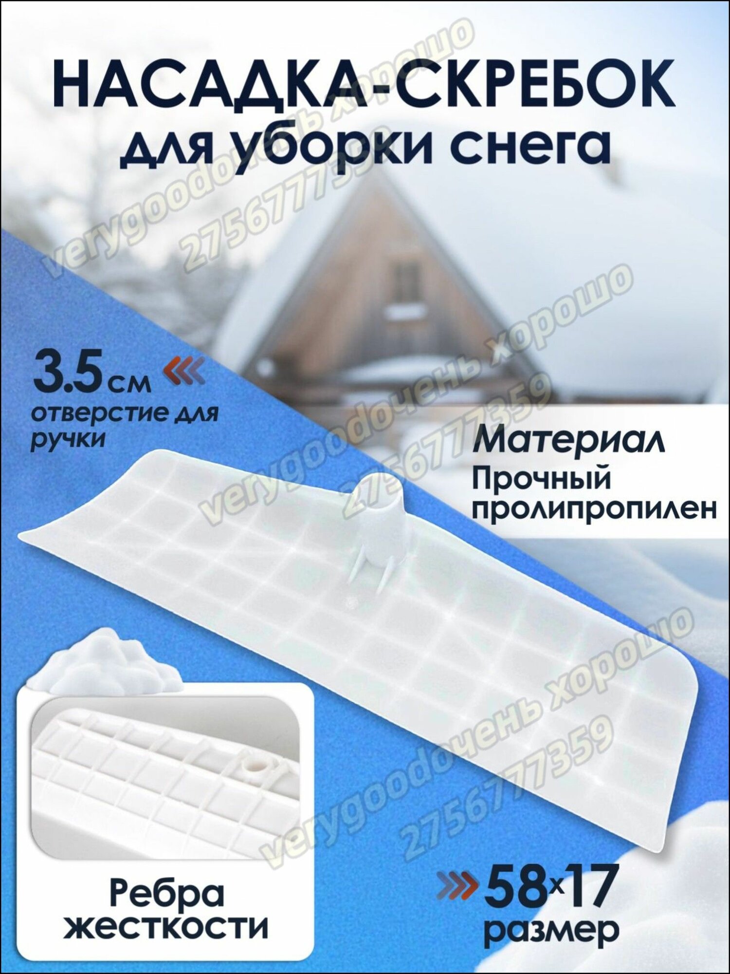 Скрепер для уборки снега