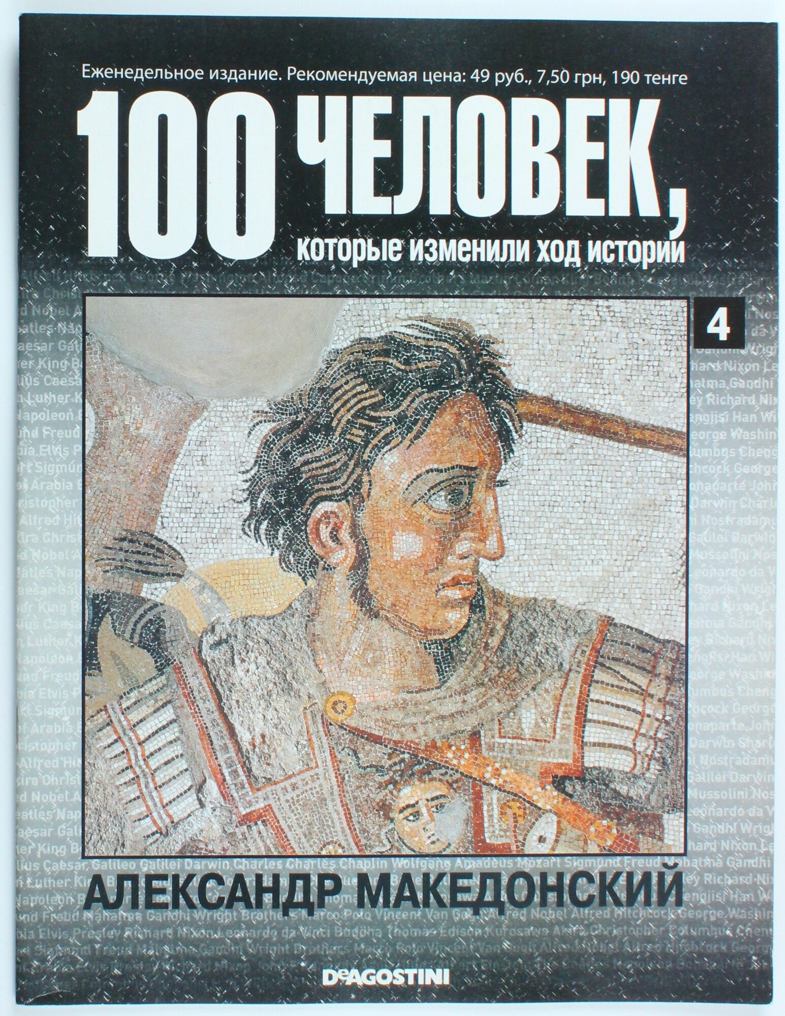 Букинистический журнал 100 Человек Истории, выпуск 4/2011