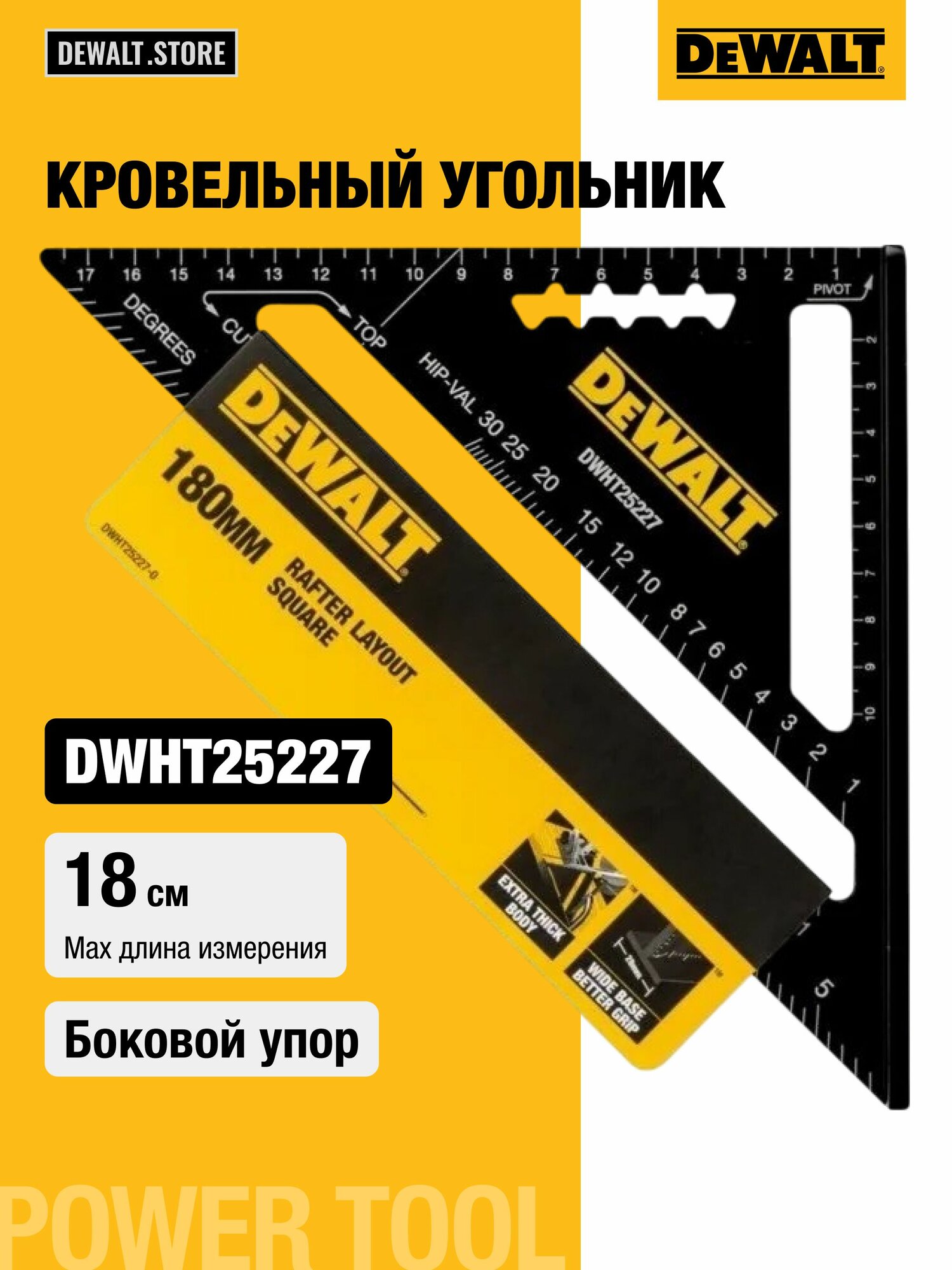 Угольник кровельный DEWALT DWHT25227-0, 18 см.