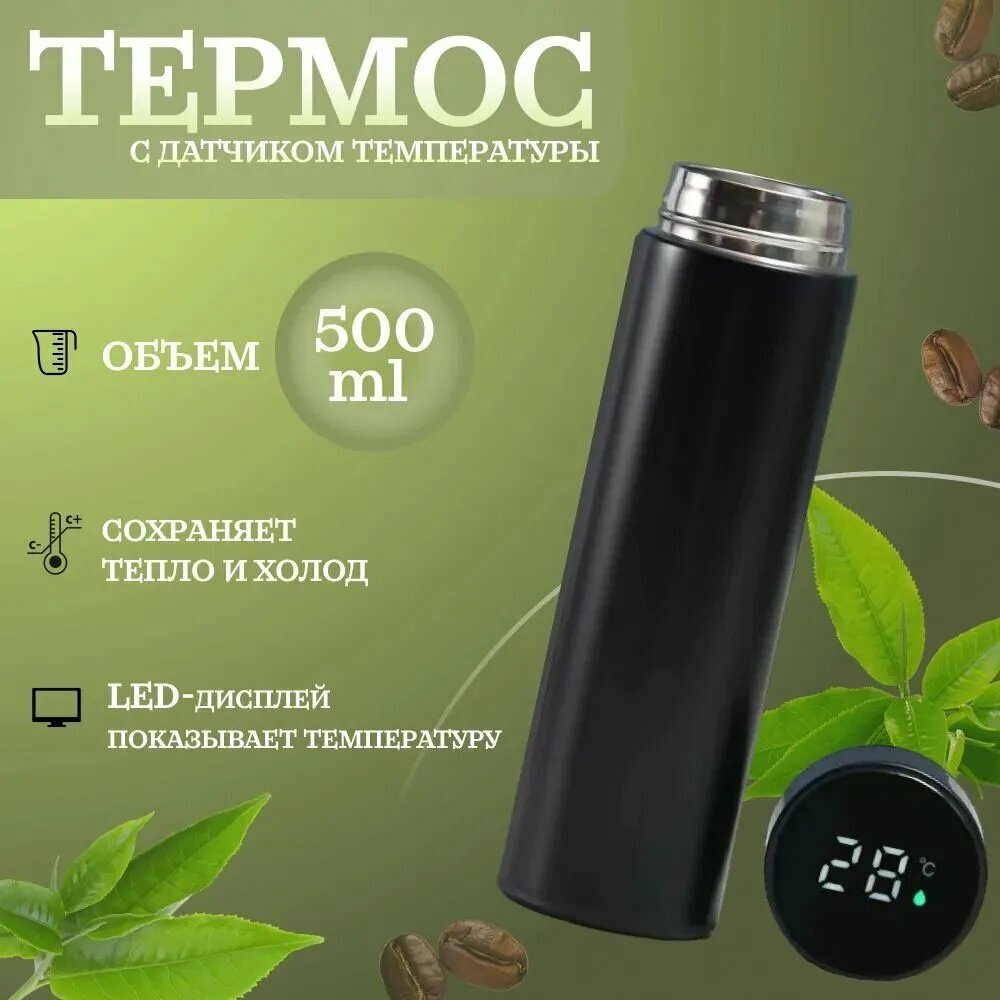 Термос OLED-дисплей, 0.5 л