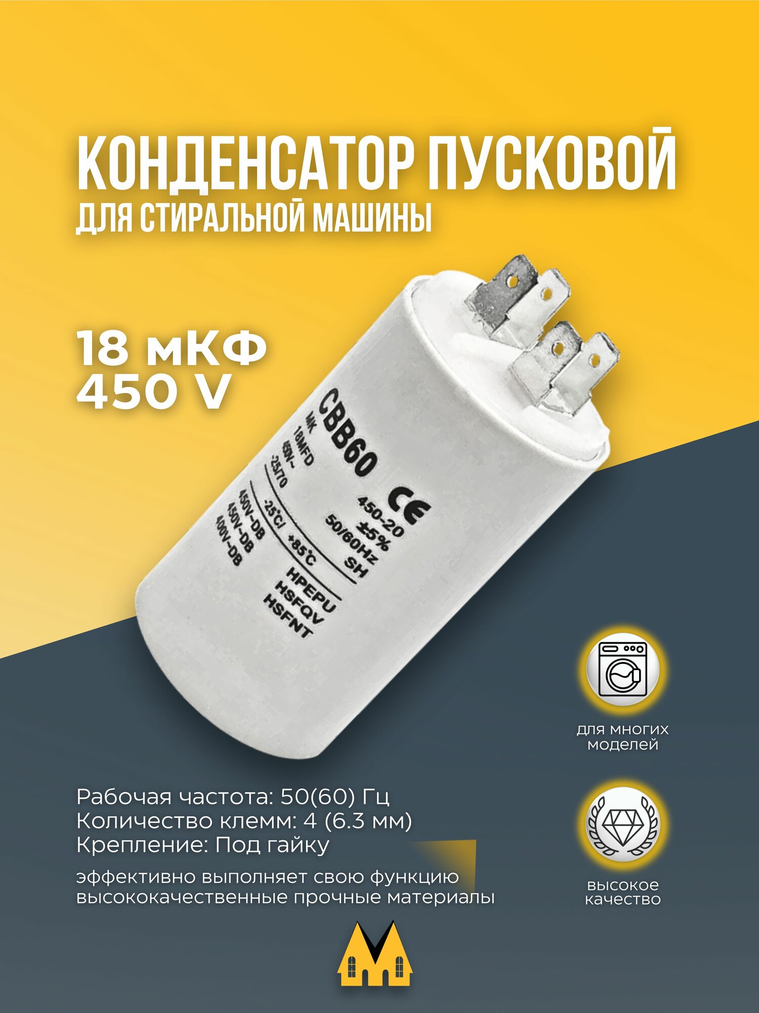 Конденсатор пусковой CBB60 18 мкФ 450V