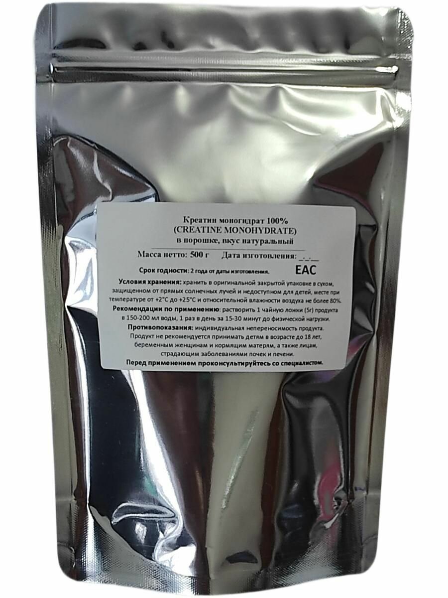 Креатин моногидрат 500гр
