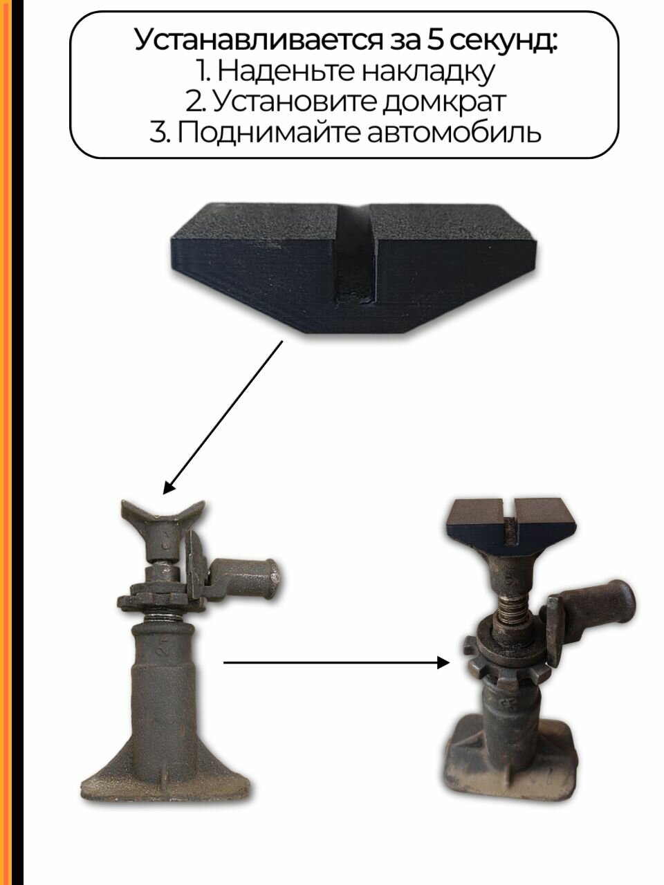 Подпятник домкрата УАЗ 452-3913010, накладка на домкрат, защита порога автомобиля, переходник — фото 1