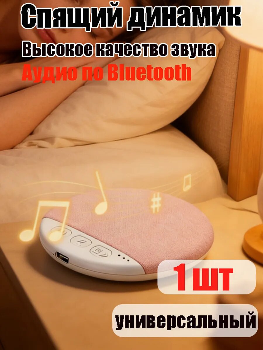 Умная колонка Bluetooth с функцией белого шума для сна