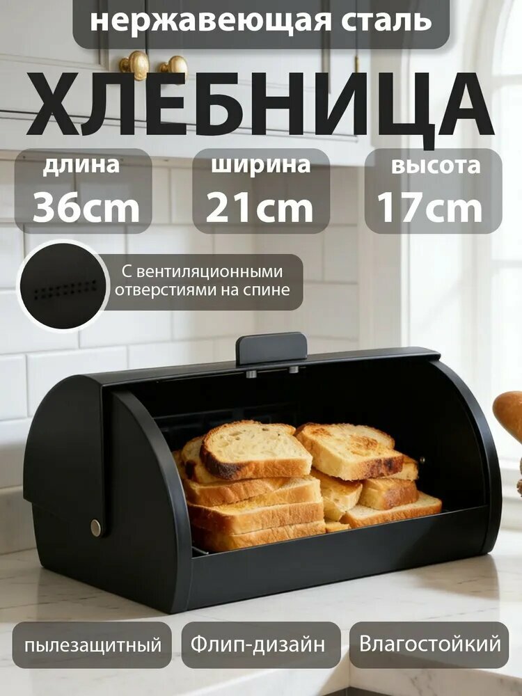 Хлебница, 36 см х 21 см х 17 см