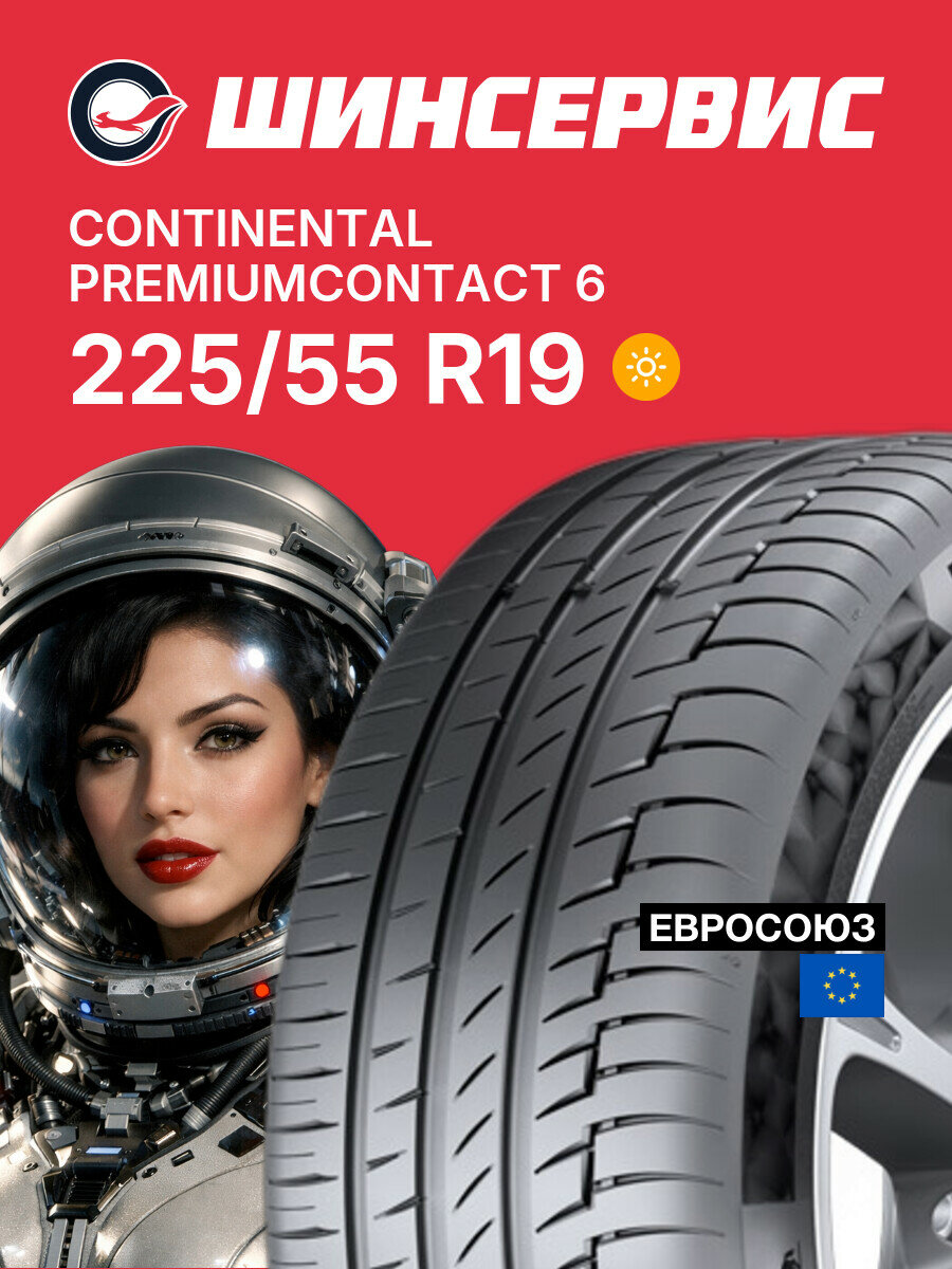 Летняя шина Continental ContiPremiumContact 6 225/55 R19 99V