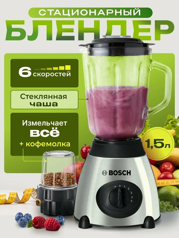 Блендер стационарный, c измельчителем, стеклянный, серебристый