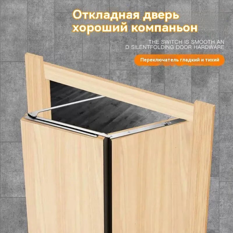 Складная раздвижная система AHANDLE, левая боковая дверь двери 80 см, с открыванием на 180 градусов.
