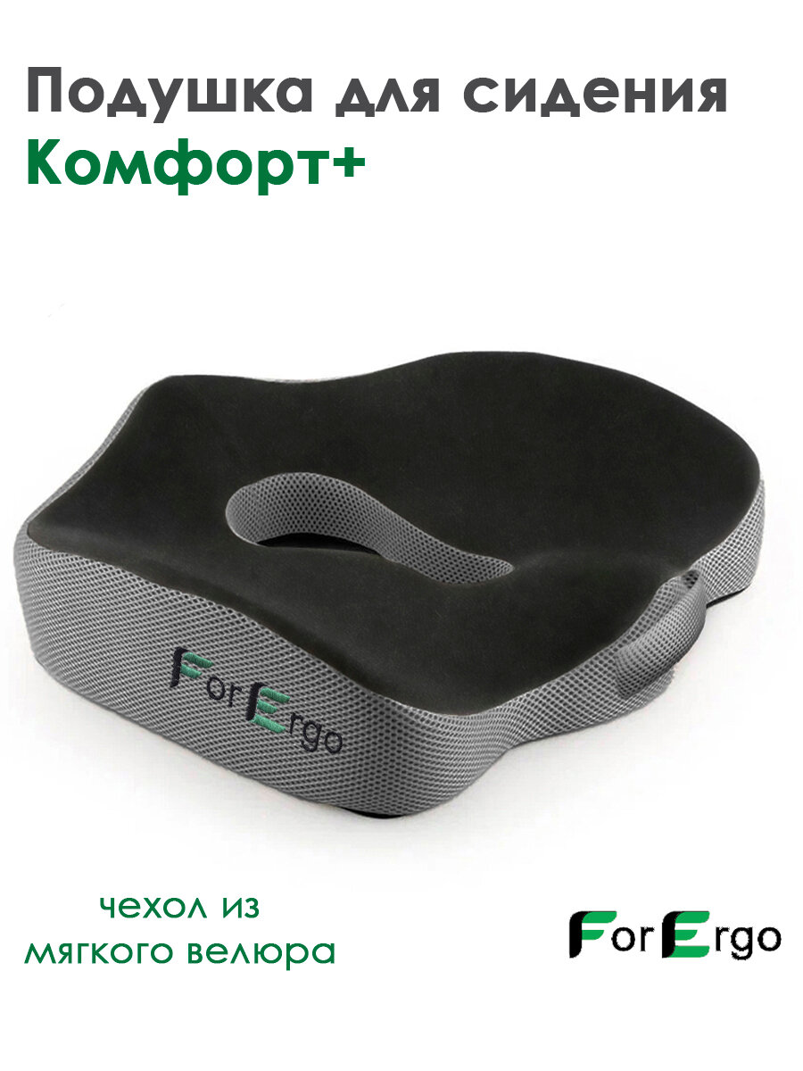 Подушка для сидения "Комфорт+" с эффектом памяти на кресло компьютерное или в машину, подушка сидушка под попу