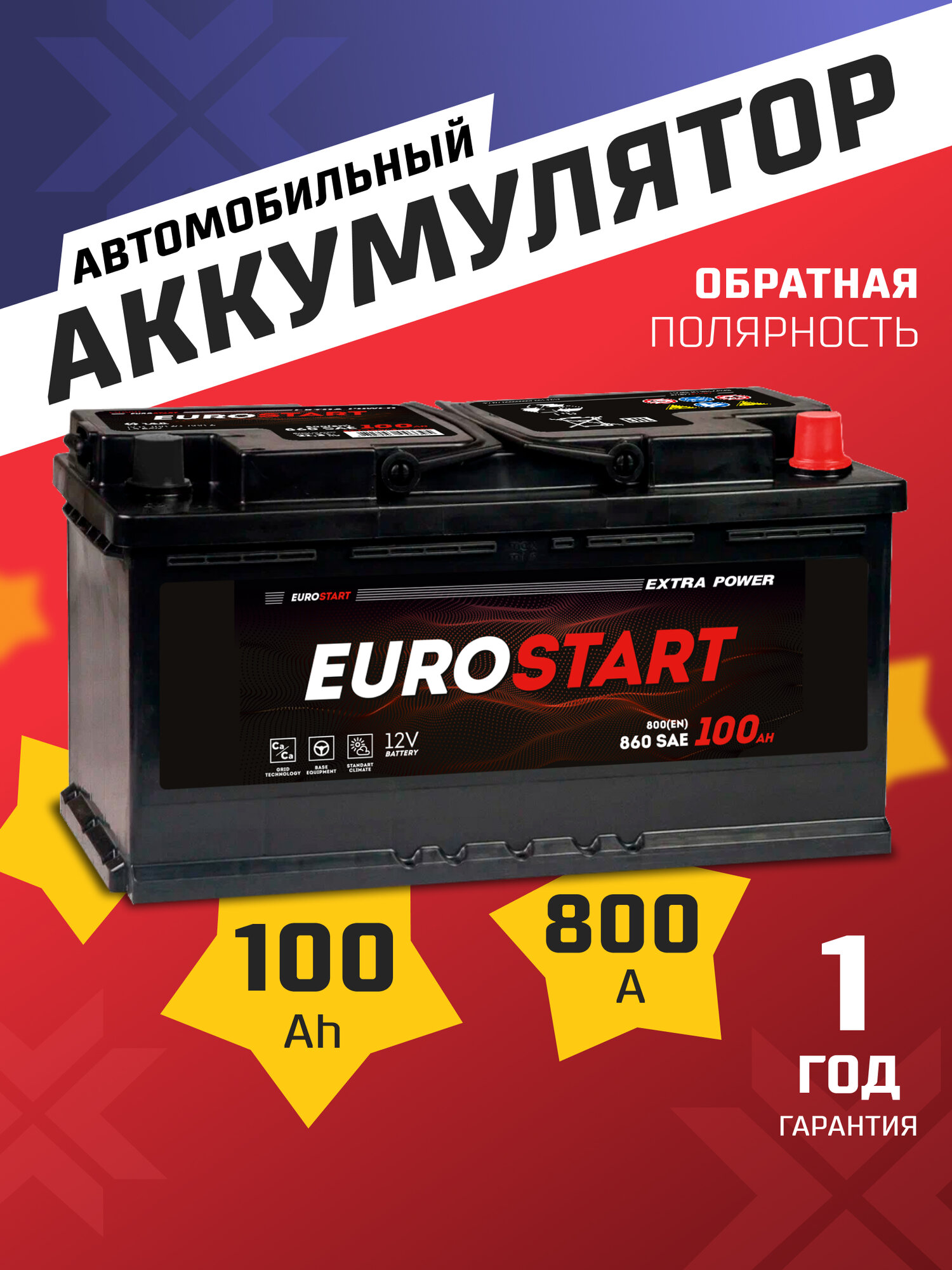 Аккумулятор автомобильный 100 Ач обратная полярность 800 А