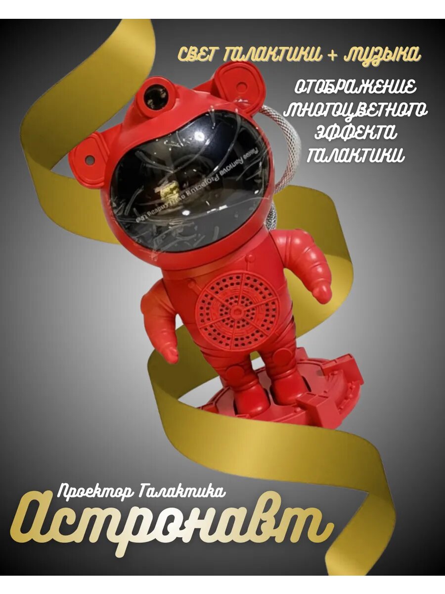 Ночник космонавт проектор облаков звездного неба
