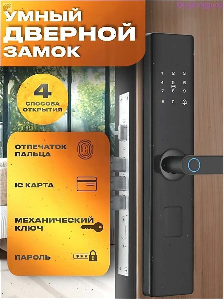 Умный дверной замок, электронный замок на дверь