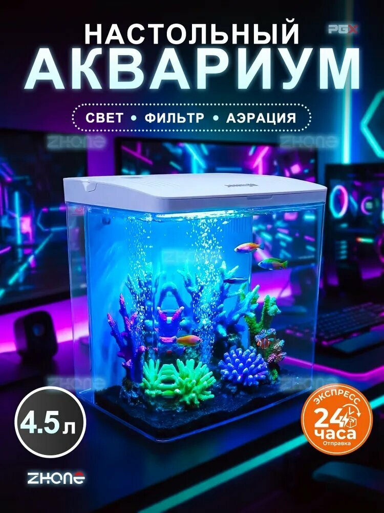 Настольный аквариум с фильтром и LED подсветкой, бесшумный комплекс для рыбок, 4.5 л 20x15x20CM