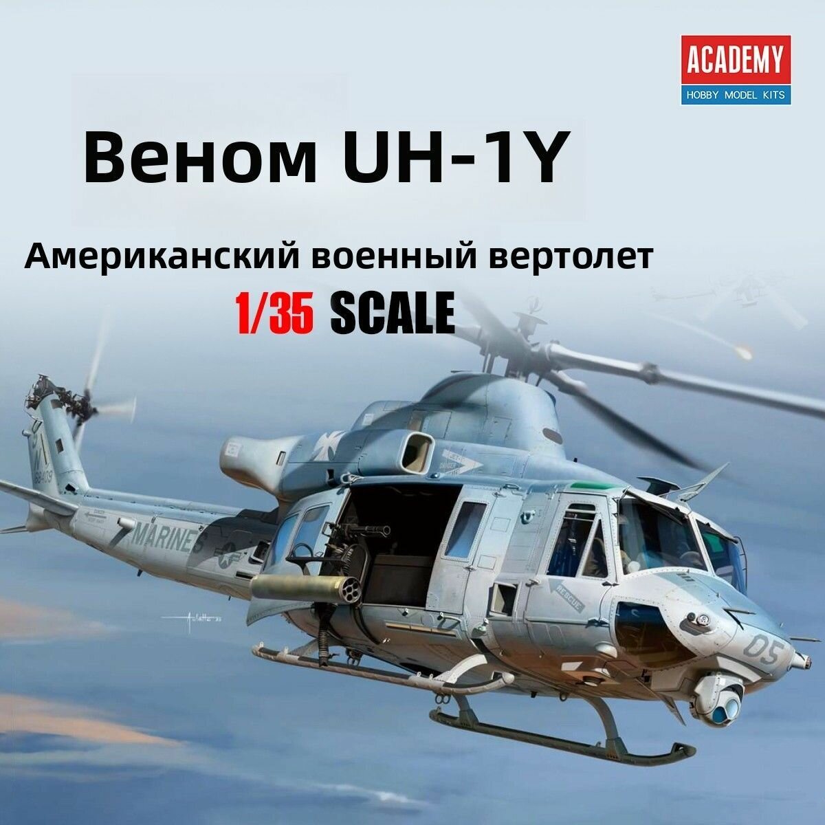 ACADEMY AC12138 1/35Набор для сборки коллекционных моделей самолетов UH-1Y Venom