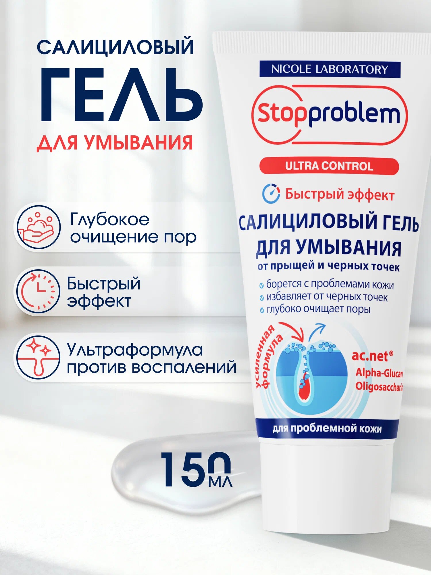 Салициловый гель для умывания от прыщей и черных точек Stopproblem Ultra control 150 мл