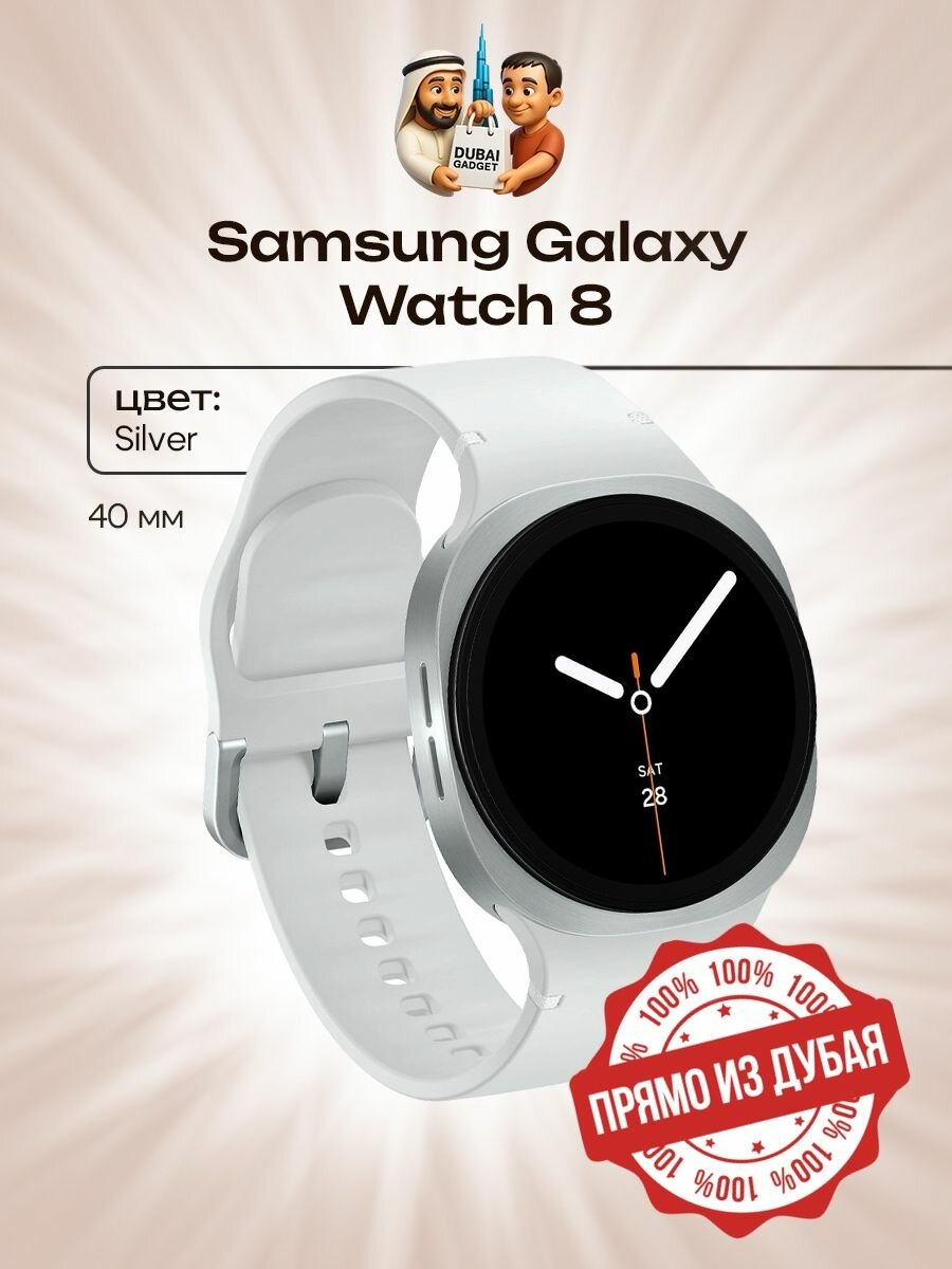 Умные часы Samsung Galaxy Watch 8, 40 мм, цвет Silver (Серебристый)
