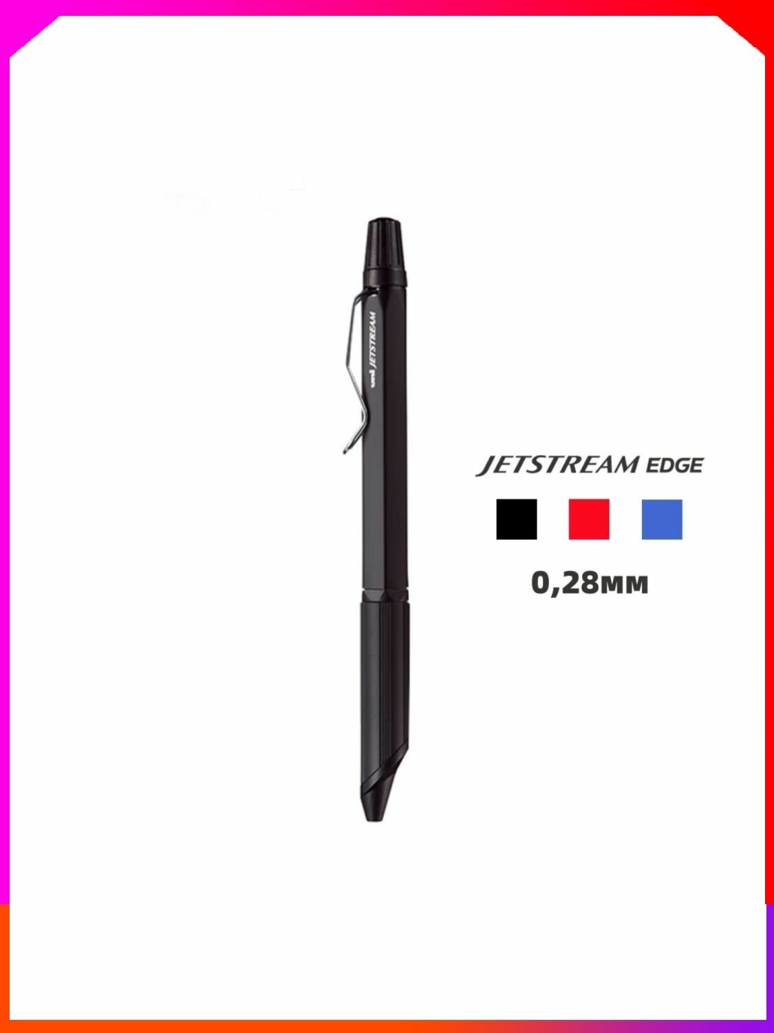 Pучка гелевая 3 в 1, Uni JETSTREAM EDGE 3, SXE3-2503-28, 3 цвета чернил, 0,28мм