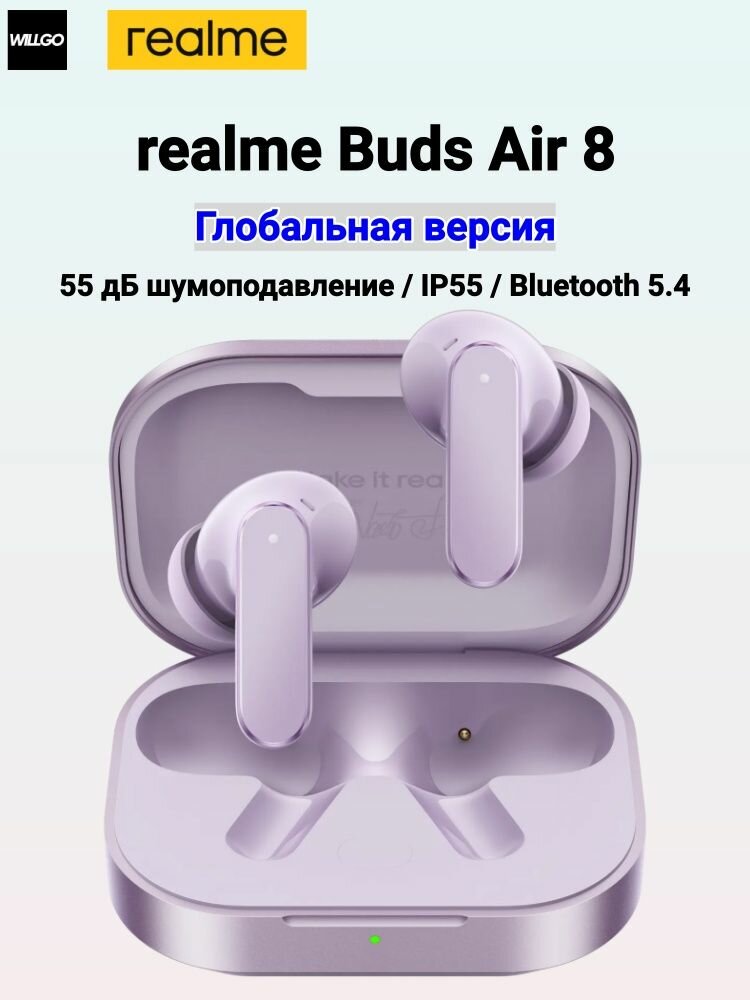 Realme Наушники беспроводные с микрофоном realme Buds Air 8, Bluetooth, USB Type-C, фиолетовый