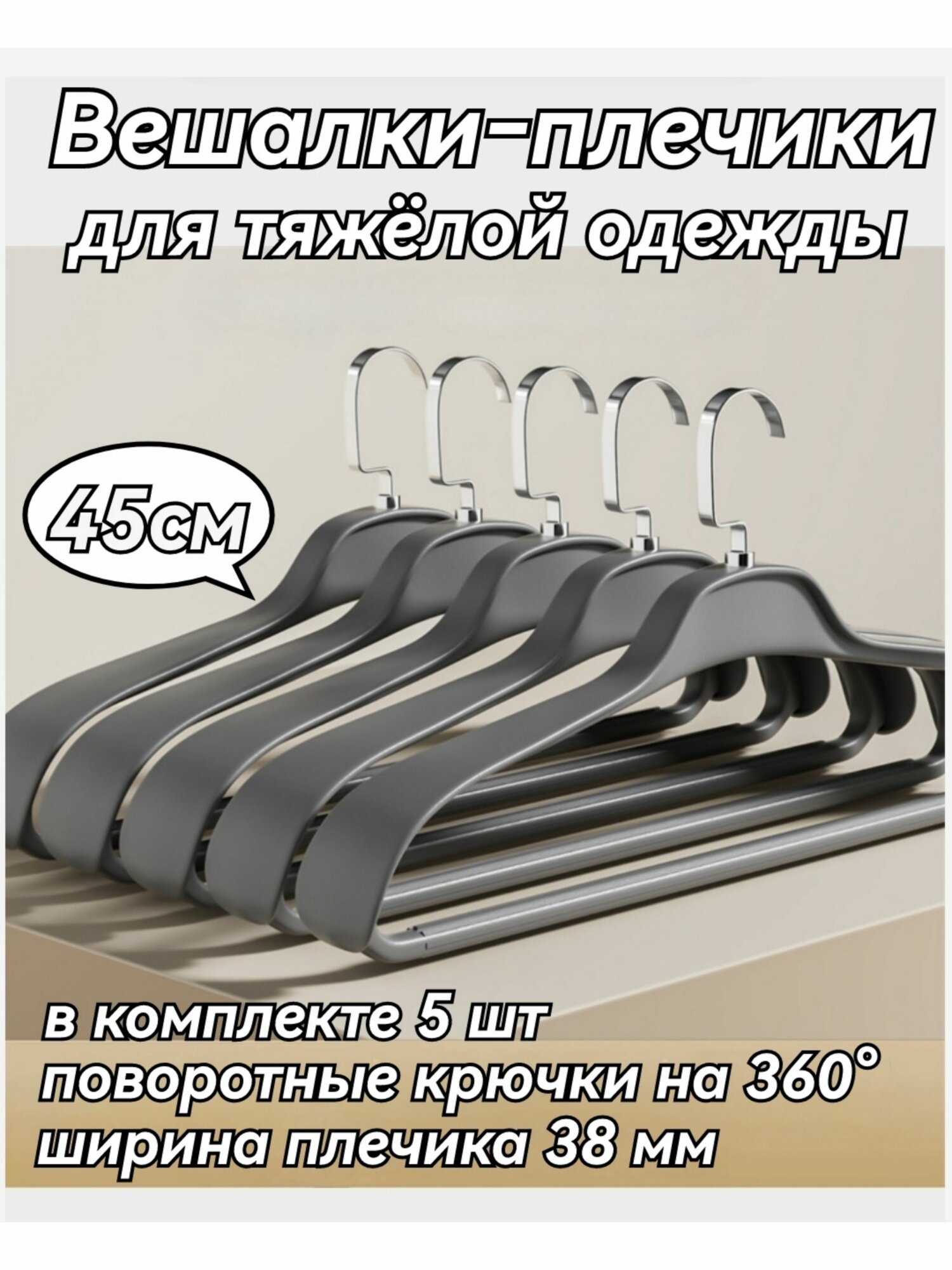 Вешалки-плечики для одежды, вешалки-плечики для тяжёлой одежды, вешалки-плечики супер прочные