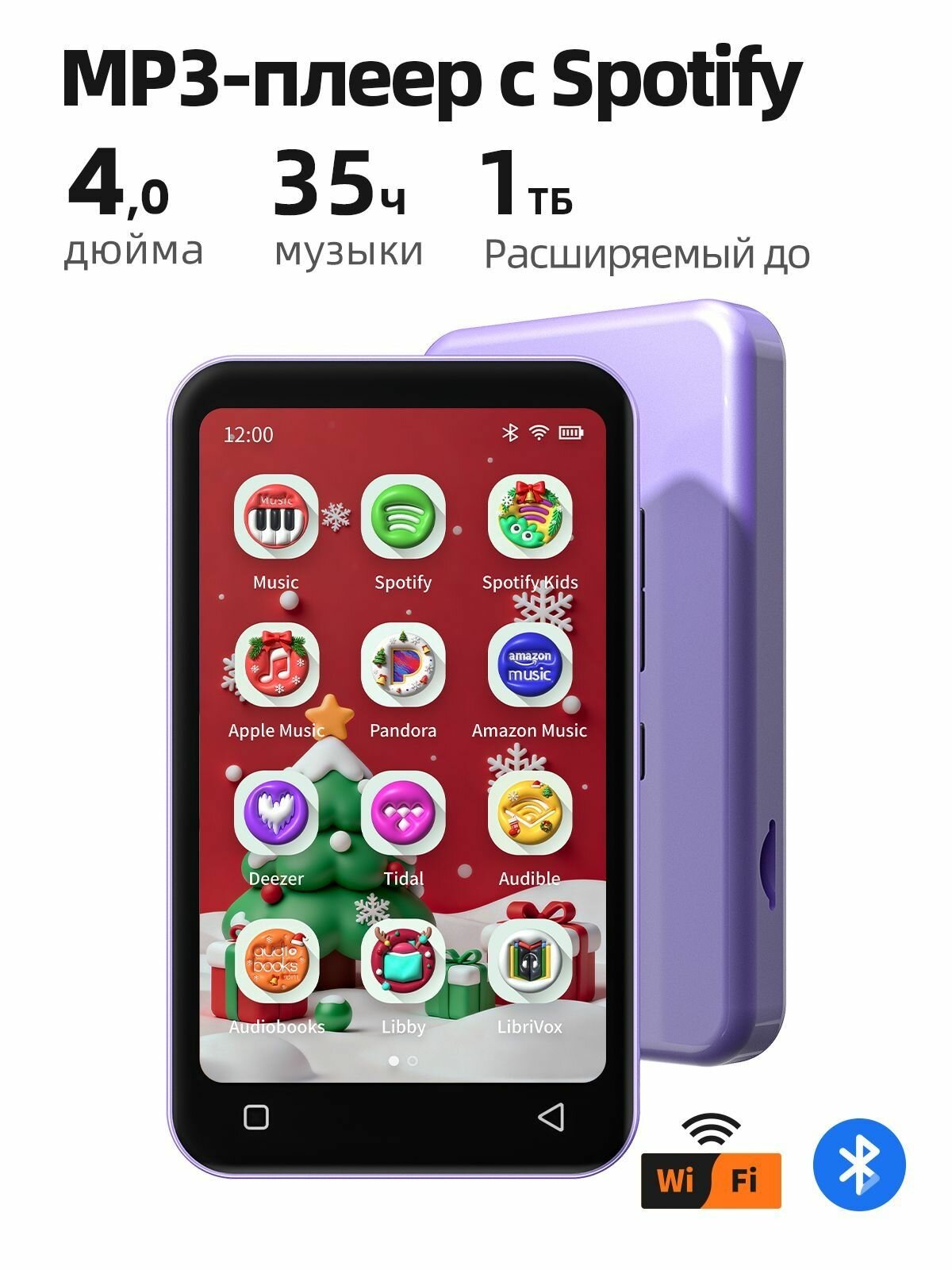 Wi-Fi MP3-плеер с Spotify для детей Родительский контроль, MP4, аудиокниги Audible, Bluetooth, долгая работа до 35 часов, радио, фиолетовый