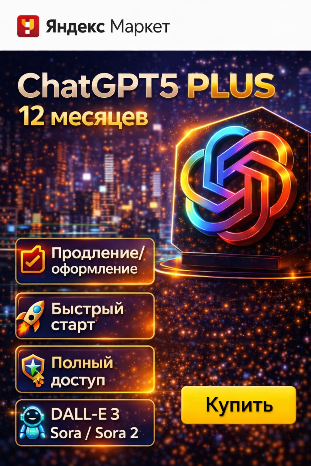 Chat GPT 5.2 Plus, продление на ваш аккаунт 1 ГОД (без входа в аккаунт) лучше чем Perplexity и Gemini Veo 3