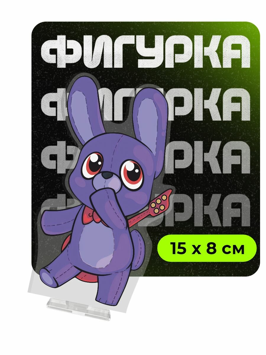 Фигурка акриловая FNAF