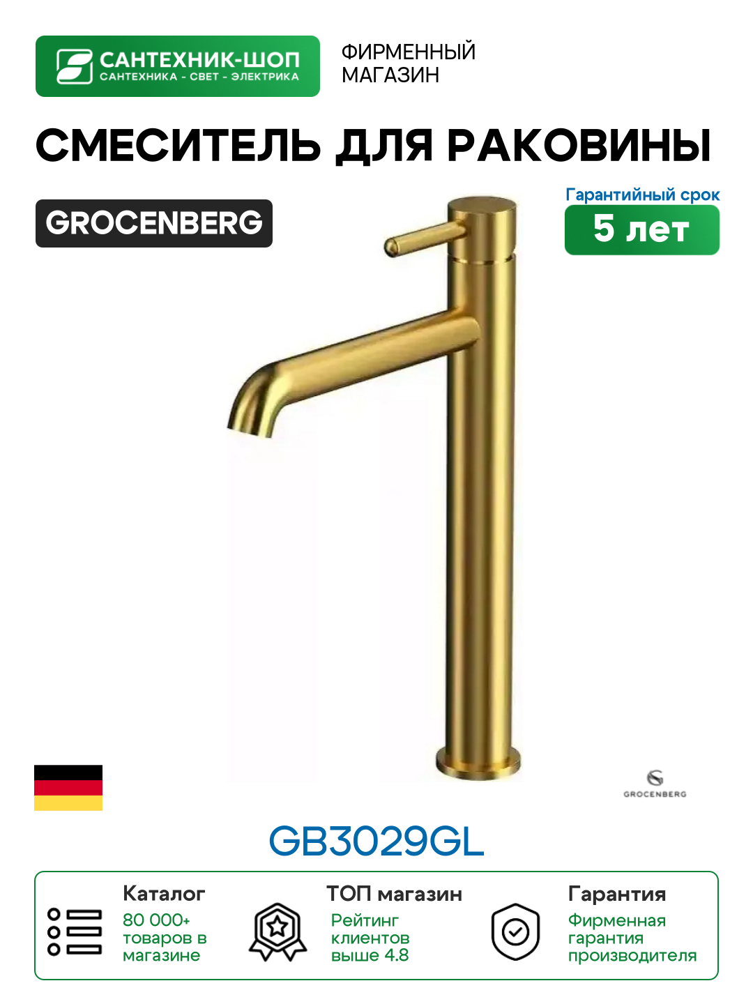 Смеситель для раковины Grocenberg GB3029GL Золото брашированное