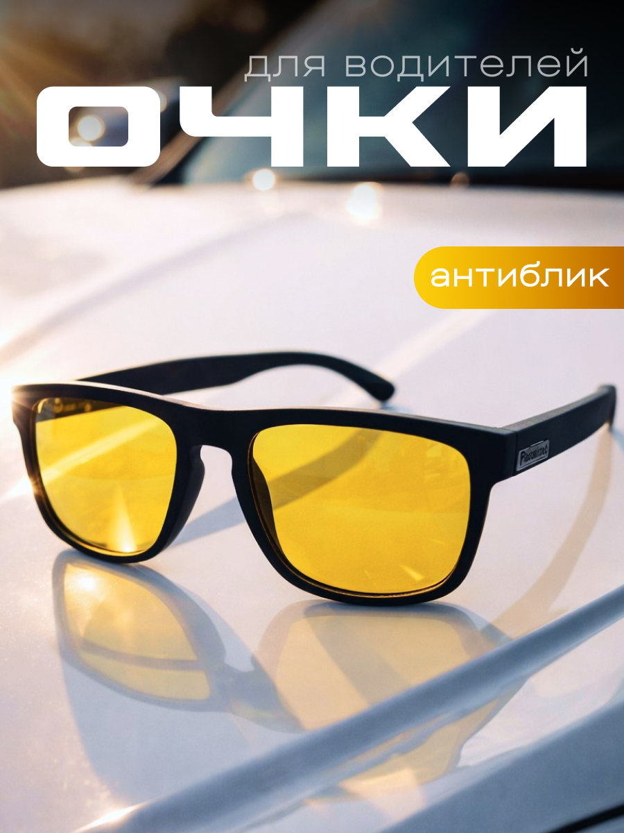 Солнцезащитные очки