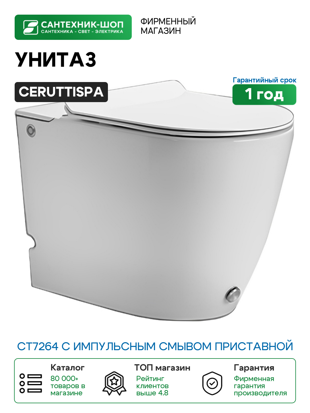 Унитаз Ceruttispa CT7264 с импульсным смывом приставной с сиденьем Микролифт белый фаянс приставной