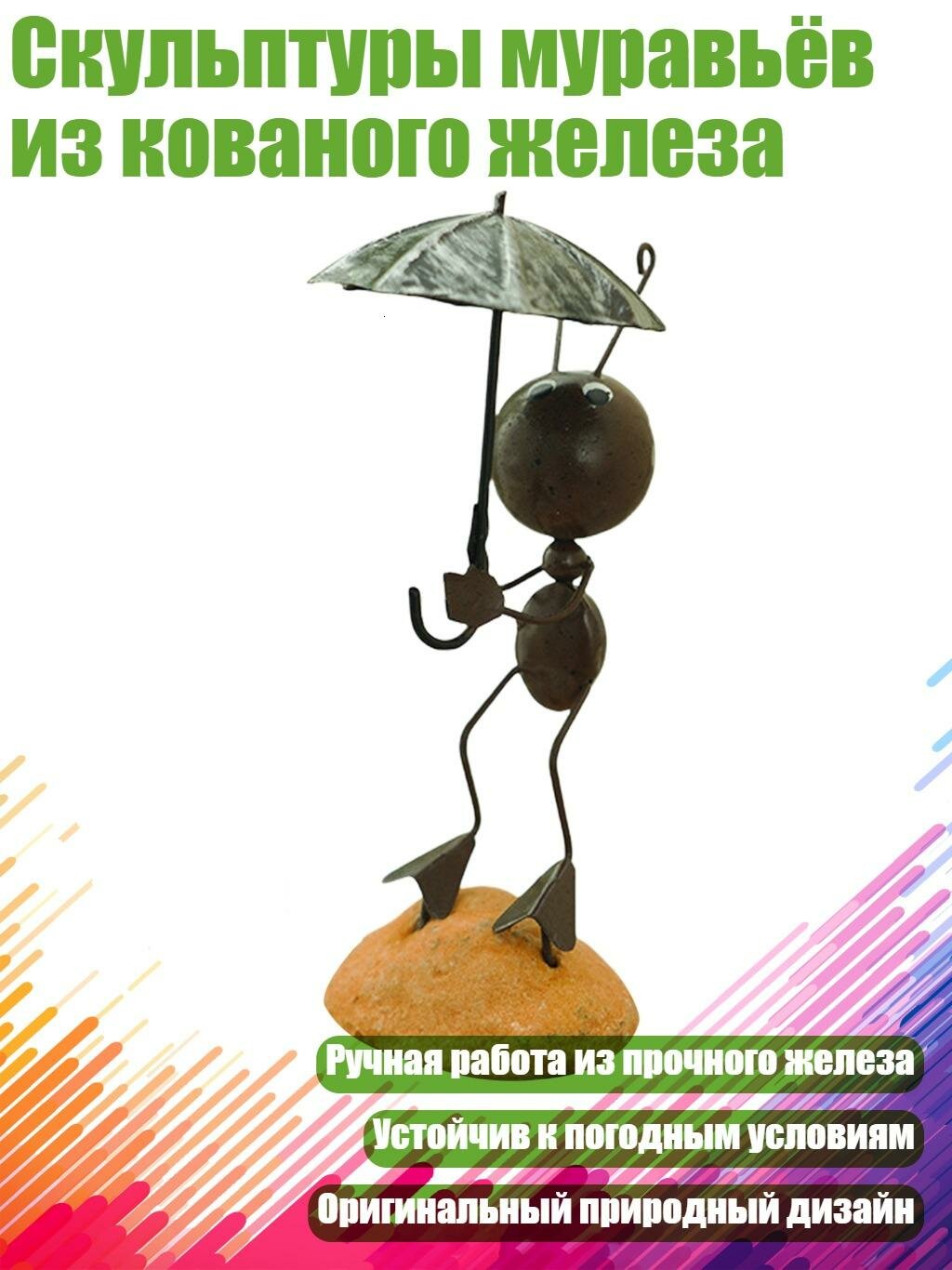 Скульптуры муравьёв из кованого железа, 07