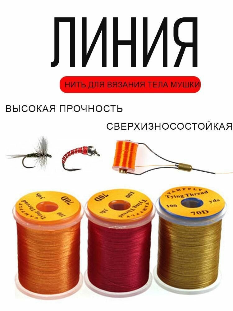 Материал для вязания мушек флай-фишинга, 12 цветов, 100 м на катушке, стандартная катушка, для вязания крючков №22 12