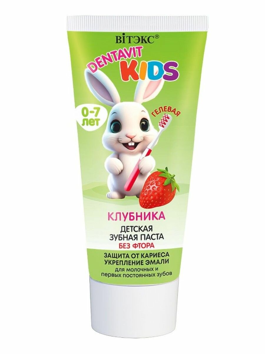 Витекс DENTAVIT KIDS Зубная паста детская гелевая без фтора клубника 65г