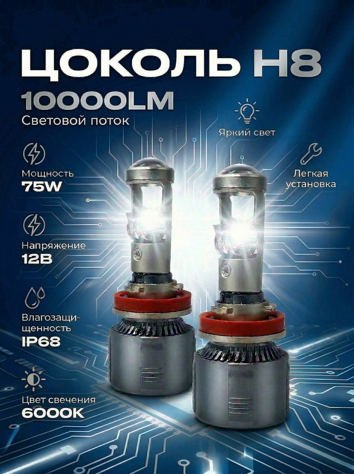 Светодиодные лампы с линзой H8 для ПТФ на Volkswagen Polo (2015-2025) на Фольксваген Поло / LED лампы с СТГ H8 - ЛЕД диодные лампочки