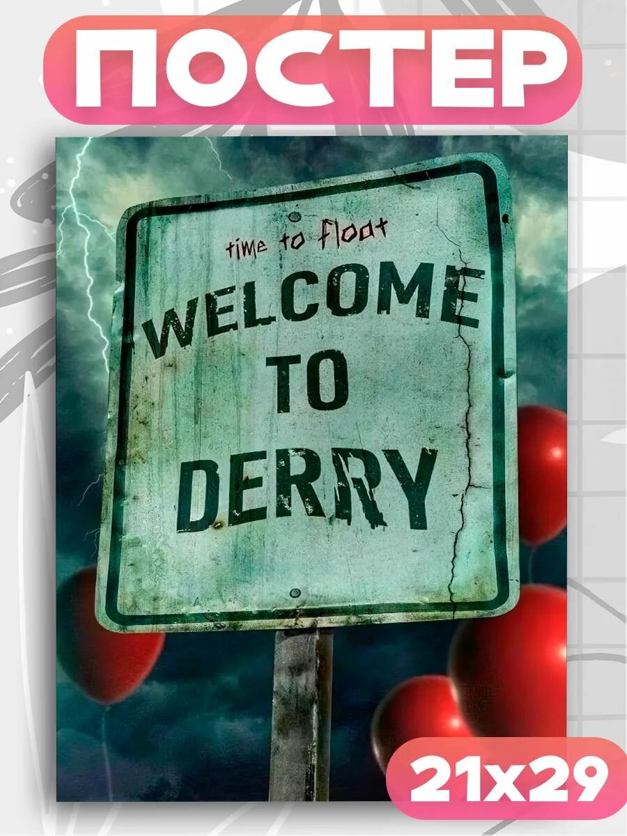 Постер на стену Добро Пожаловать в Дерри