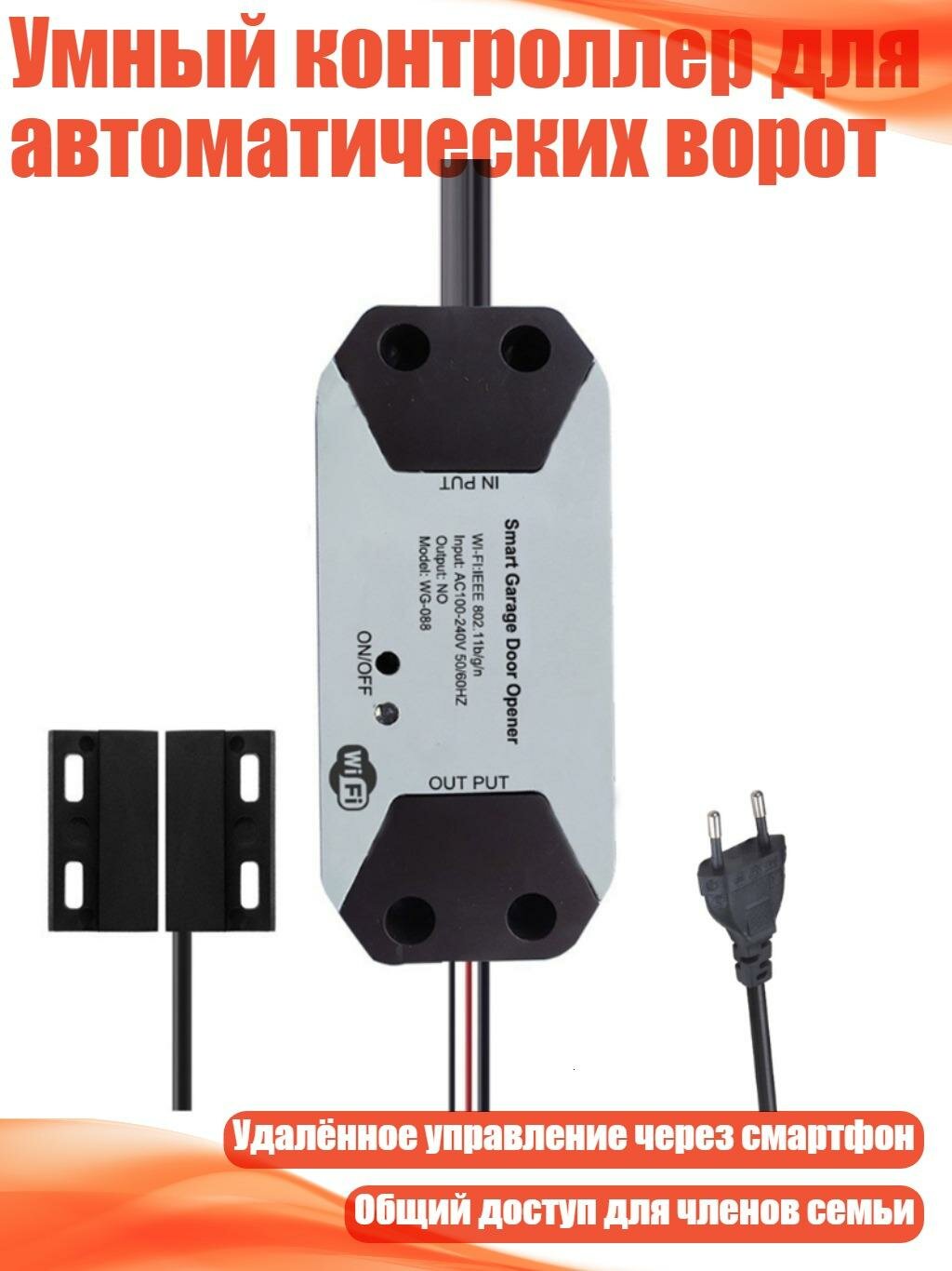 Умный контроллер для автоматических ворот, Европейские правила