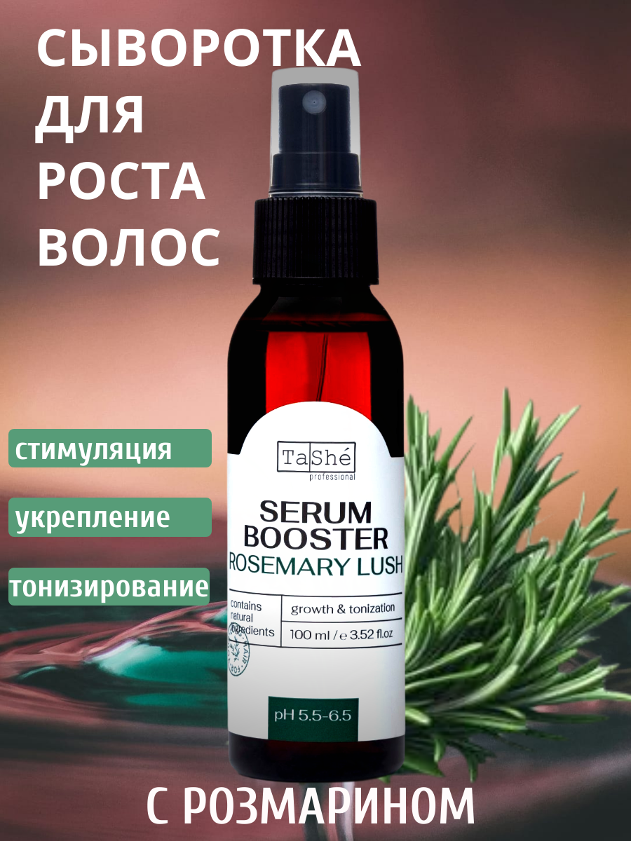 Сыворотка для роста волос с розмарином, TaShe Professional, 100 мл