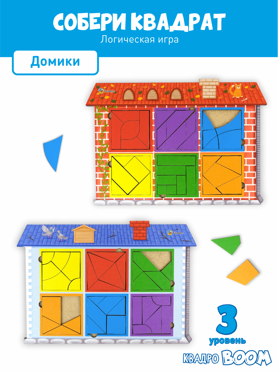 Обучающая логическая игра КвадроBoom "Дом" 3 уровень" KoroBoom, собери квадрат, пазл-головоломка