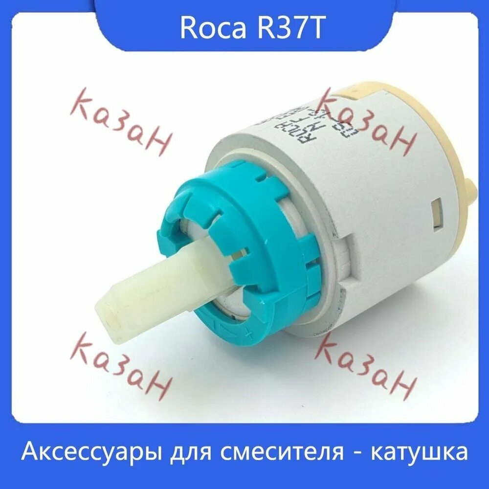Аксессуары для смесителя Roca-R37T, картридж