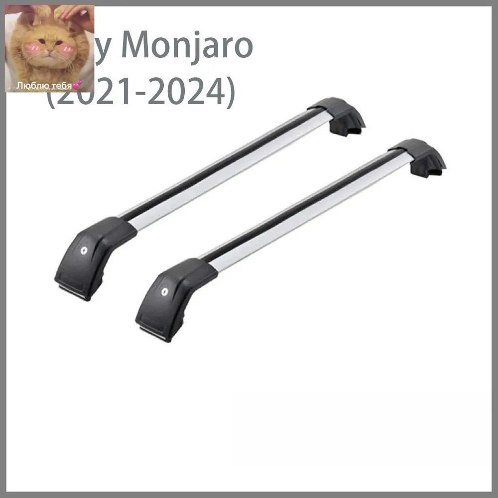 Велобагажник на автомобиль, Аэродинамическая поперечина для Monjaro (2021-2024)