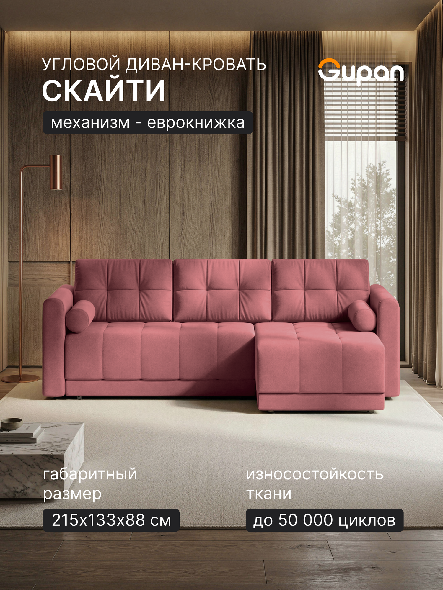 Диван угловой Gupan Скайти Велюр Амиго Розовый, раскладной, механизм еврокнижка, беспружинный, с ящиком для белья, в гостиную