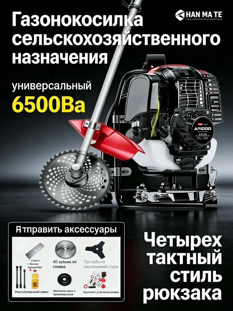 HAN MA TE Газонокосилка, Самоходная