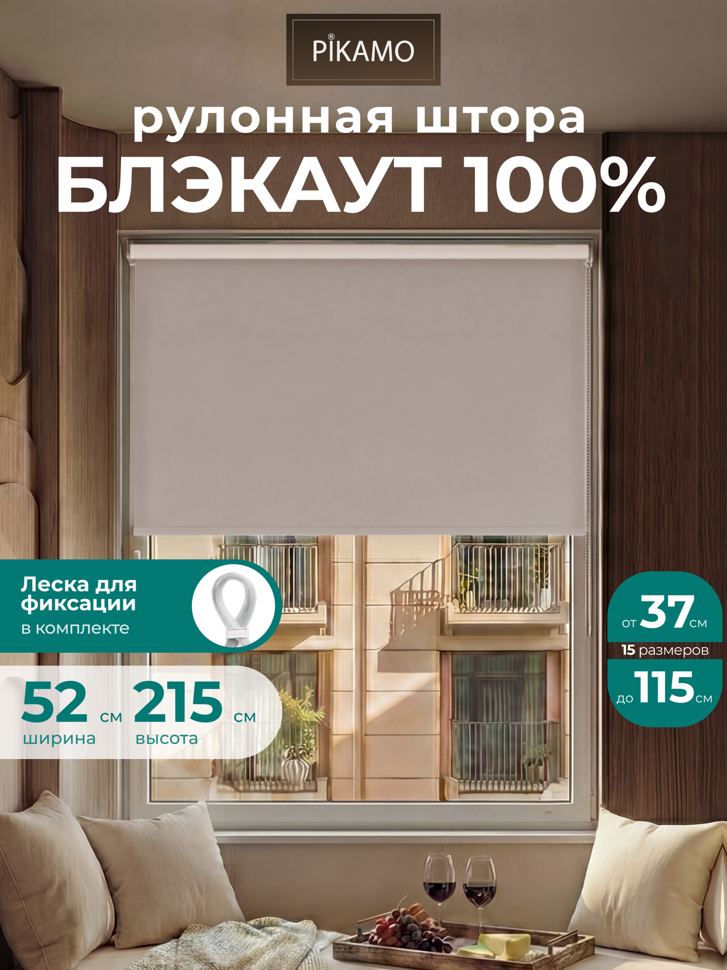 Рулонные шторы PIKAMO светонепроницаемая 52*215 см, цвет: бежевый, Блэкаут / Blackout рулонные шторы для комнаты для кухни для спальни