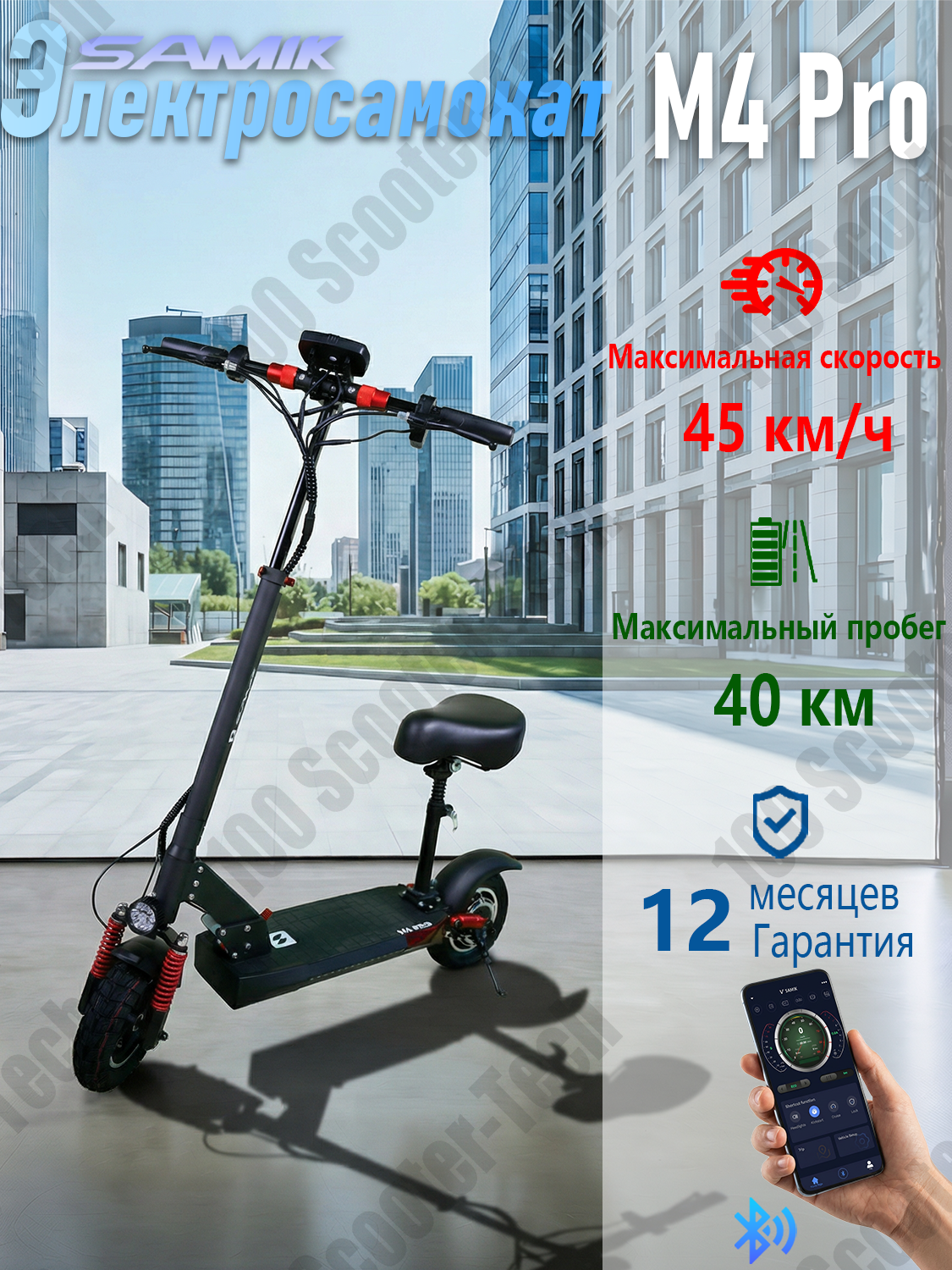 Электросамокат SAMIK M4 Pro, максимальная скорость 45км/ч, нагрузка до 120к
